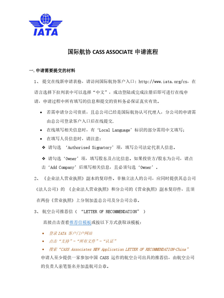 CASS Associates NEW Application Guide - China | PDF