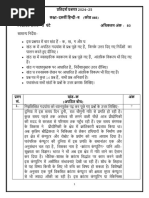 10 Examples of Email Lekhan (ई-मेल लेखन) in Hindi - Sample Questions | PDF