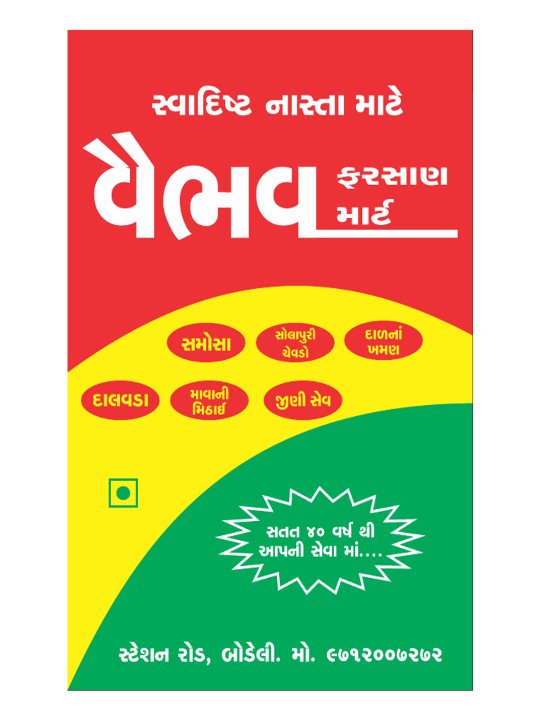 Vai Bhav | PDF