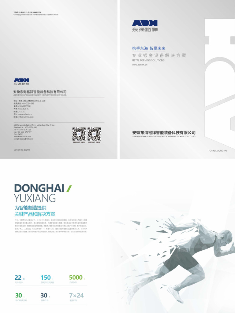 2024东海9 18 | PDF