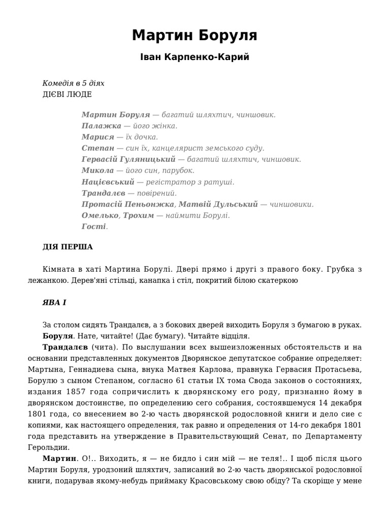 Karpenko Karyy Ivan Martyn Borulia1009 | PDF