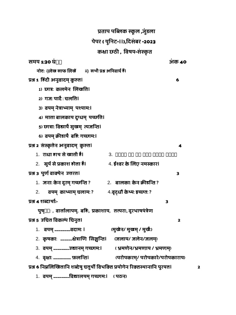 SKt-6, UT-II, 2023 | PDF