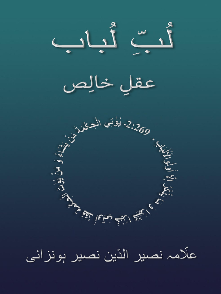 Lubb I Lubab Allama Nasir Hunzai Book | PDF