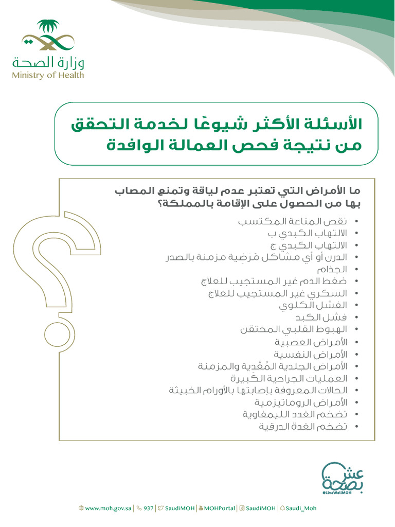 E Veri Cation of Expats' Medical Examination Results Service | PDF