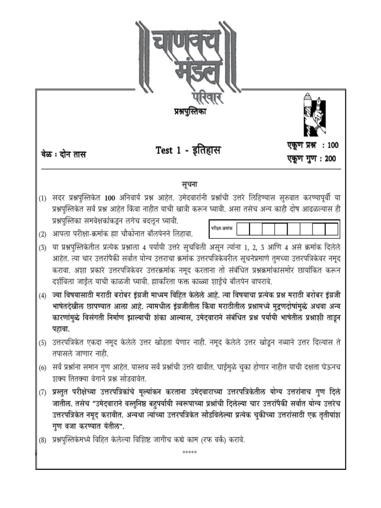 Chankya Mandal Pariwar 1 To 5 | PDF