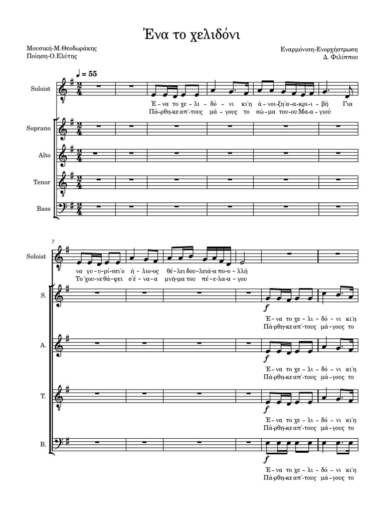 ΕΝΑ ΤΟ ΧΕΛΙΔΟΝΙ-χορωδία | PDF