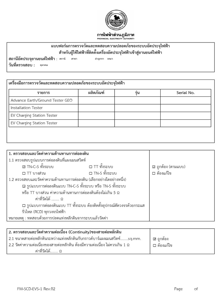 สถานี PTT สาขา PTTRM-35014-ลำลูกกา 4 (จรมา) | PDF