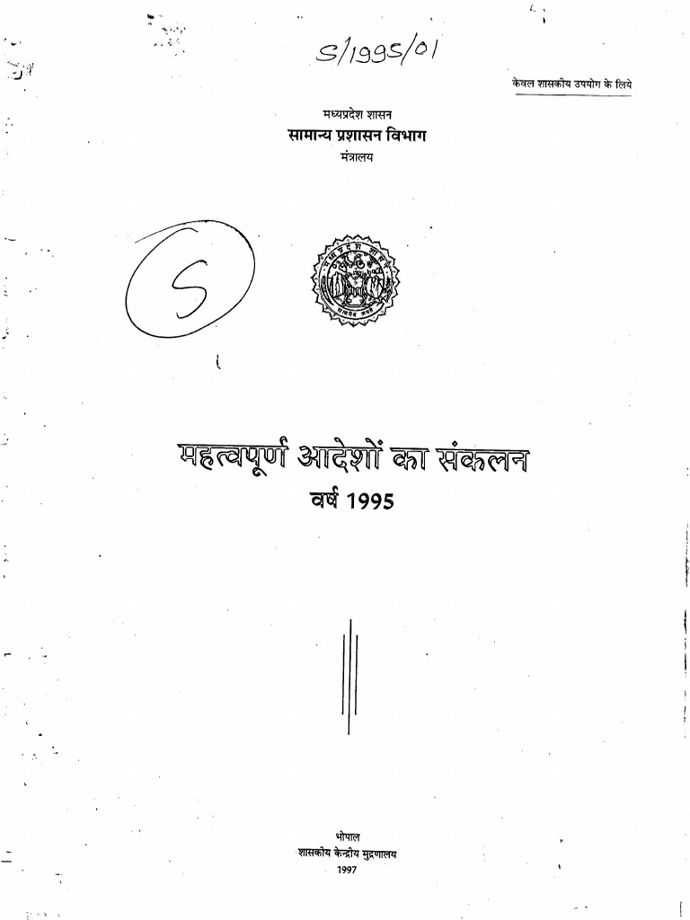 1995 Order GAD Sanklan | PDF