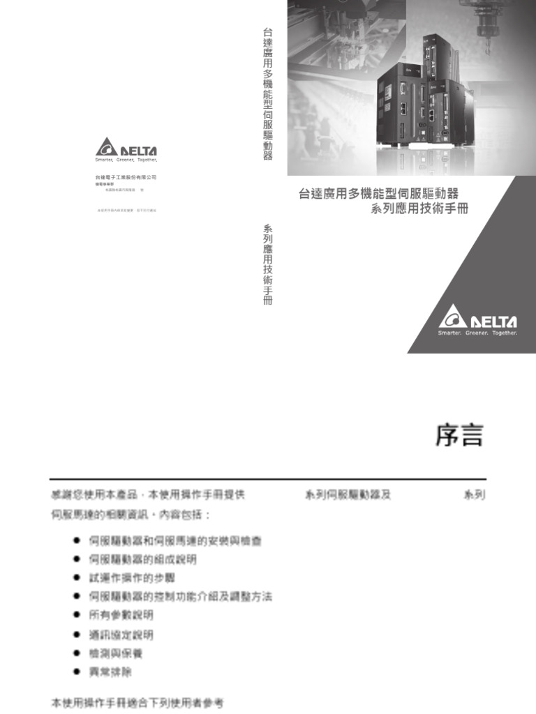 Delta Ia-Asda A2r Um TC 20140108 | PDF