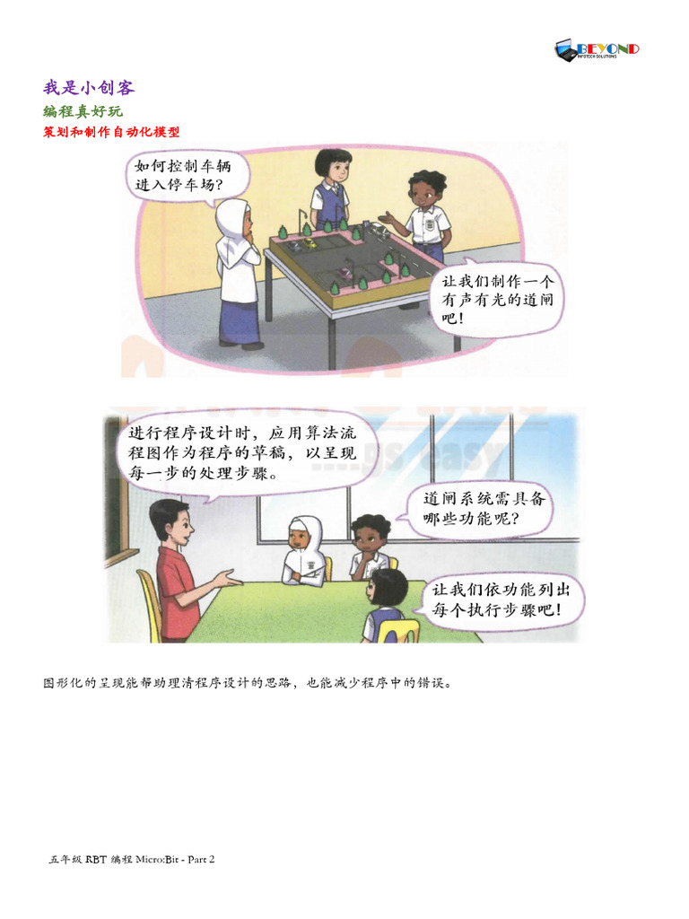 五年级RBT编程 MicroBit - Part 2 | PDF