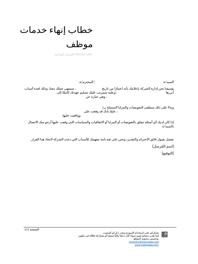 Tmgt20.1.0pf ميم - نموذج إنهاء خدمات موظف | PDF