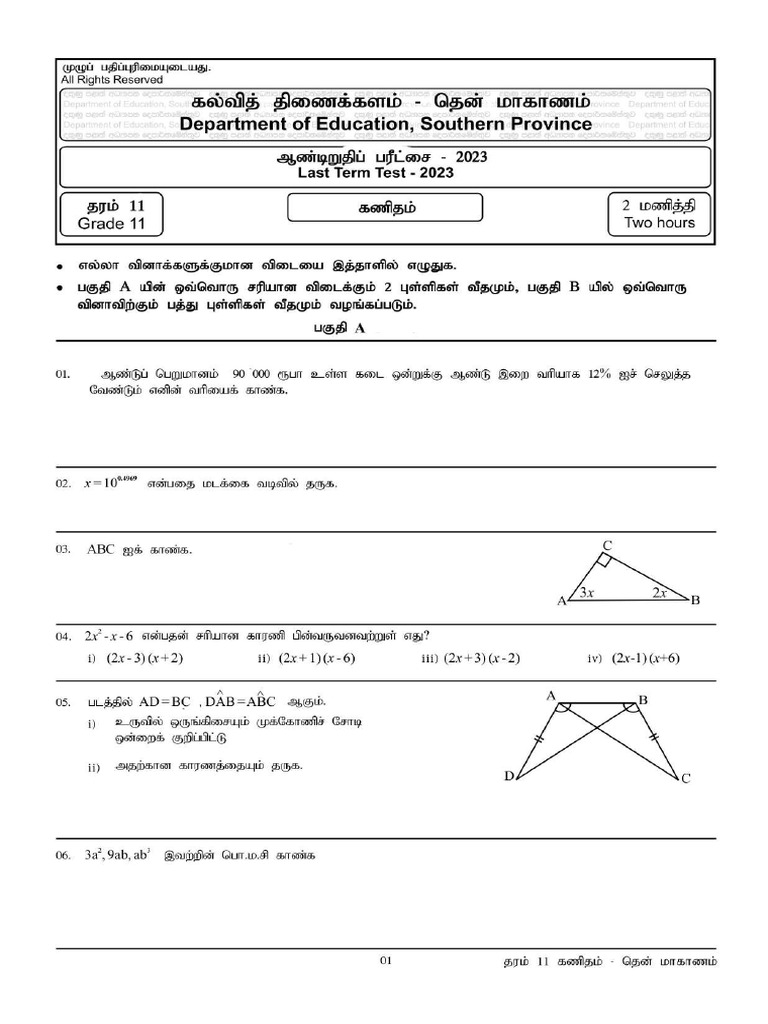 11 Maths Tamil S | PDF