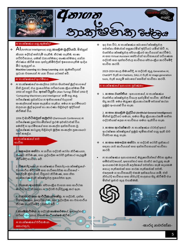 Ict 1st Lesson | PDF