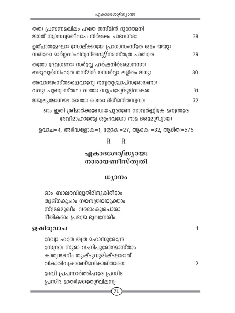 Narayani Stuti in Malayalam PDF | PDF