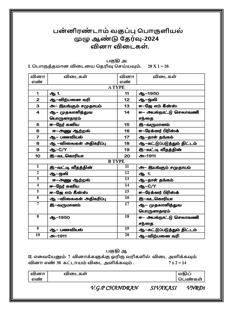 +2eco-Questin & Answer-2023-2024 | PDF