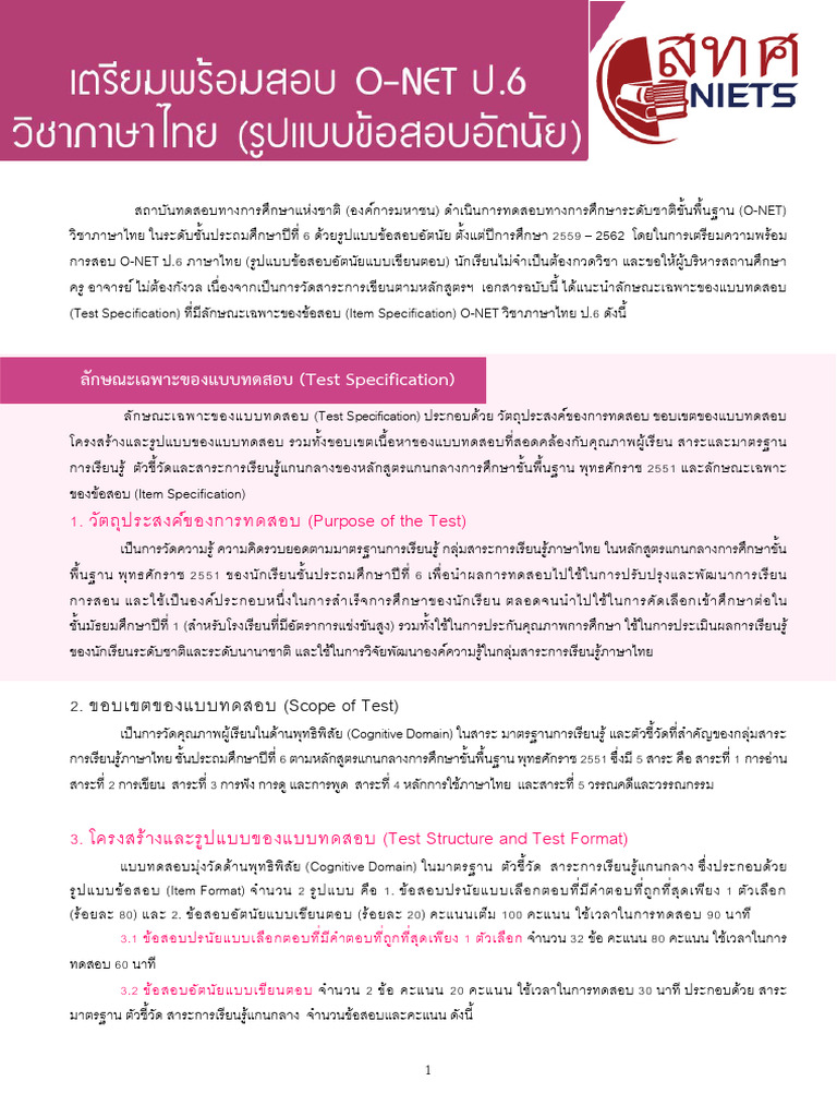 1.1 เตรียมสอบ อัตนัย 2563 | PDF