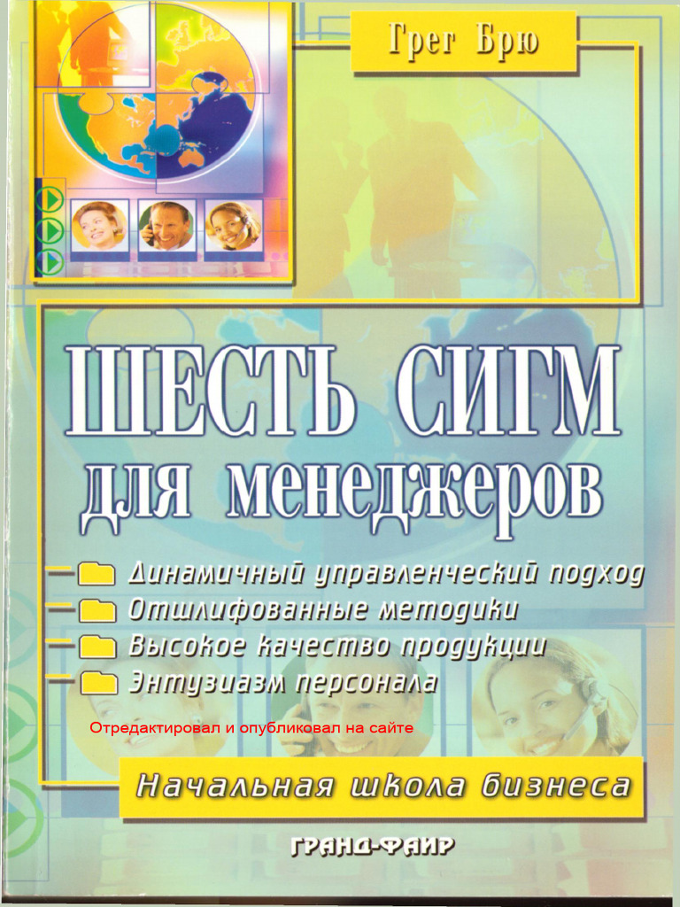 Shest - Sigm Menedgherov | PDF | Religion & Spirituality
