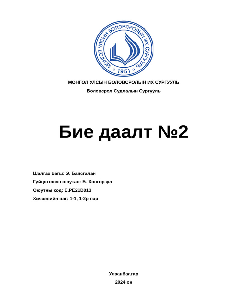 Emgeg Biy Daalt | PDF