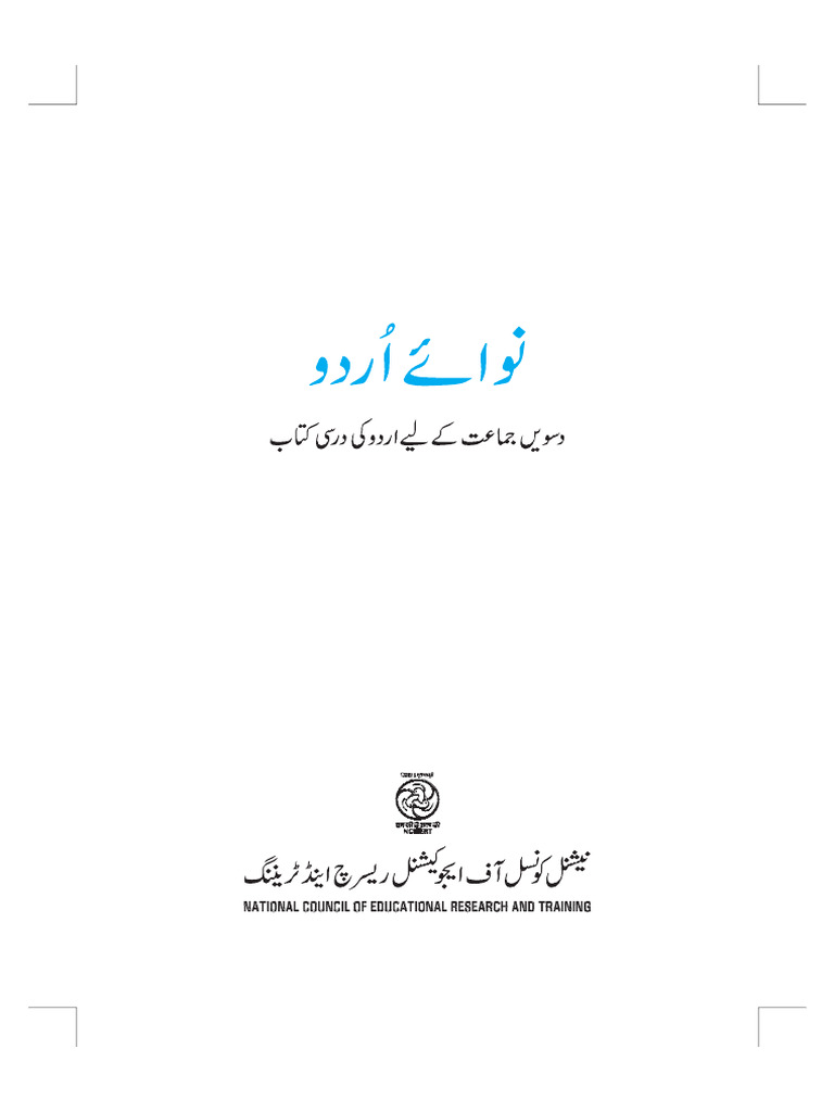Nawa-e-Urdu Class 10 Textbook Guide | PDF