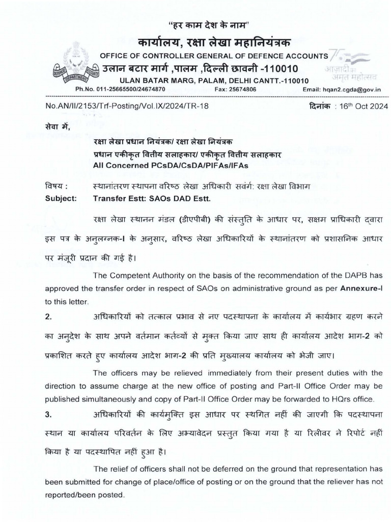 AN-II-Trasnsfer Order of Staff by CGDA-161024 | PDF