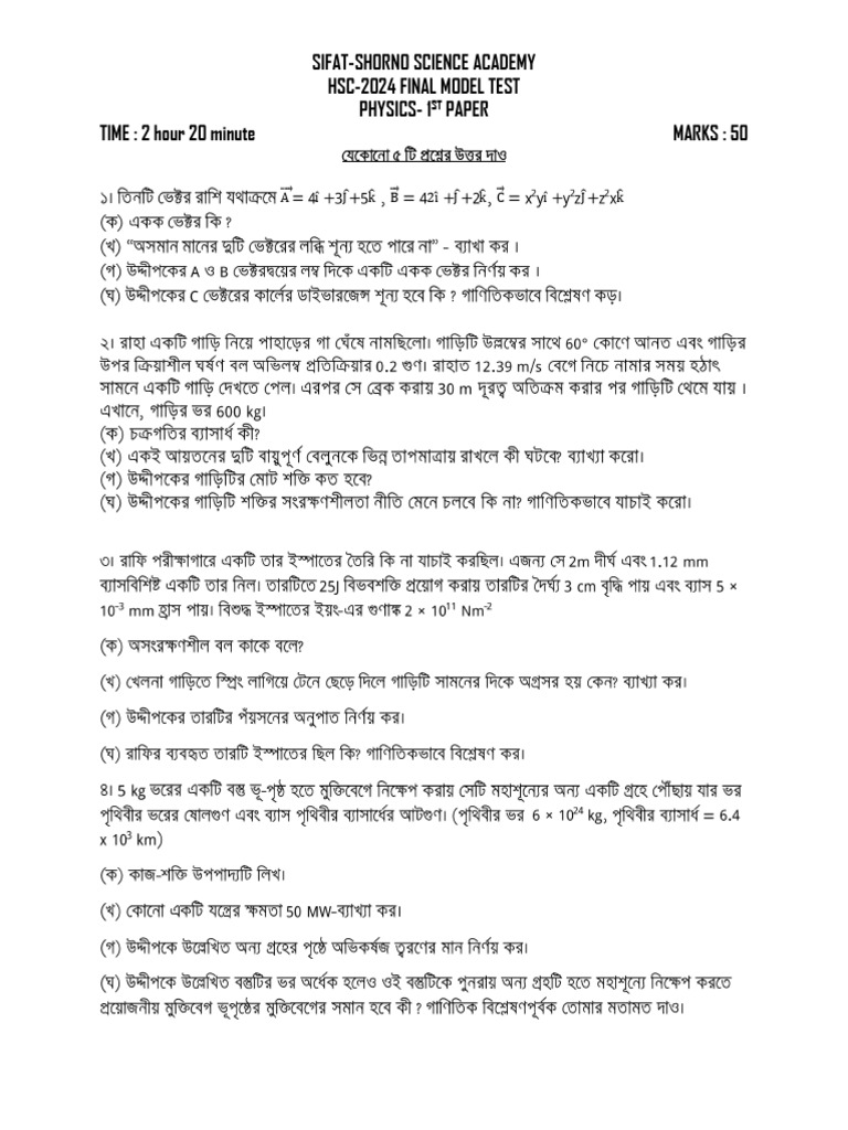 FMT Phy 1ST CQ 2024 | PDF