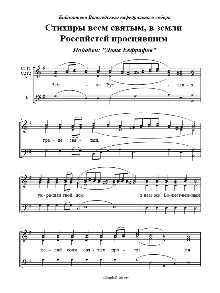 Stihiry Zemle Russkaya Dlya Smeshannogo Hora | PDF