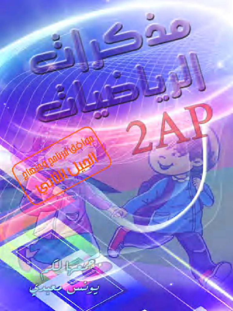 Dzexams Docs 2ap 904279 | PDF