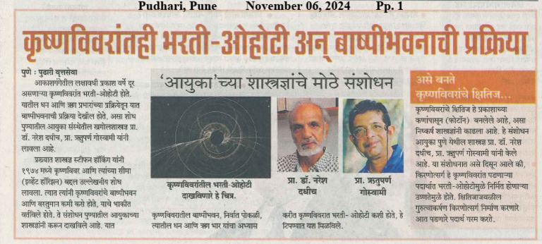 VaidyaRadiation HawkingRadiationNKDadhichPudhari 06november2024 Pp01 | PDF