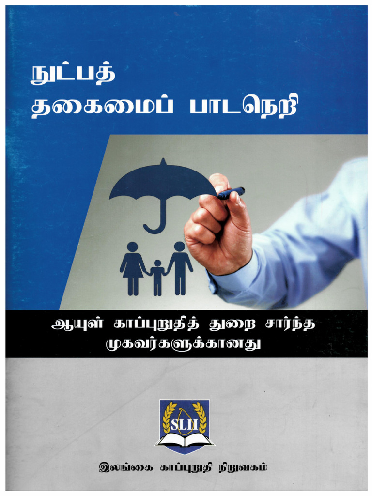 Chapter 01 - Tamil IRCSL EXAM | PDF