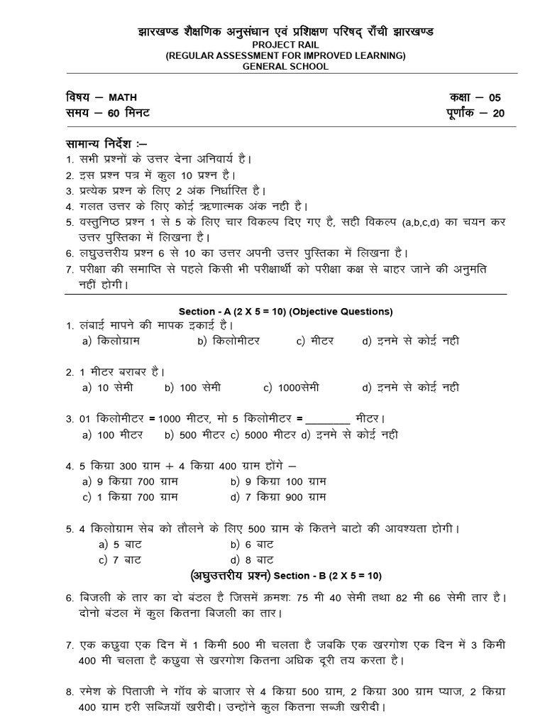 Class 5 Math Question General School | PDF