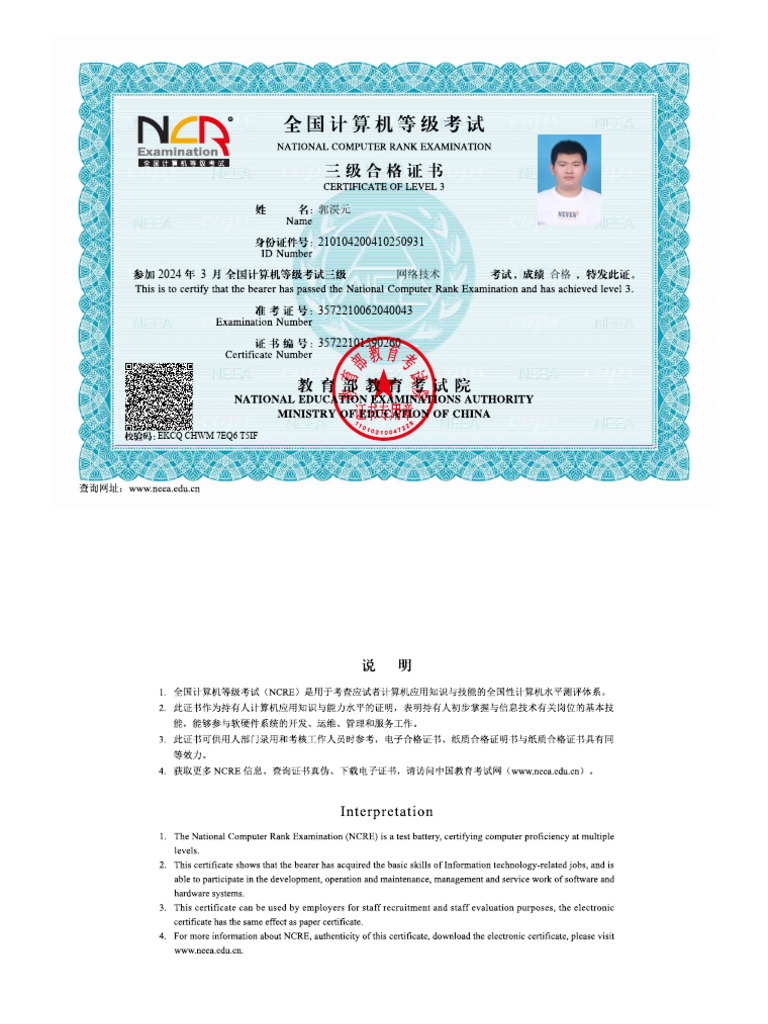 NCRE_202403_3572210062040043_2-1728357850757 | PDF