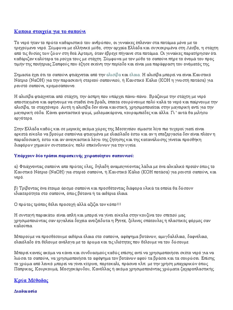 Συνταγες σαπουνιου | PDF