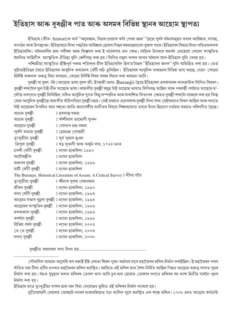 Monuments of Assam, Ahom Kingdom | PDF