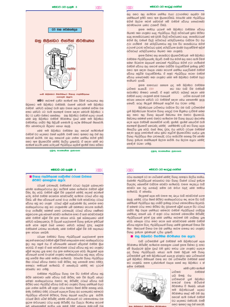Multi Cyl Engine Pdf Self Improvement Wellness