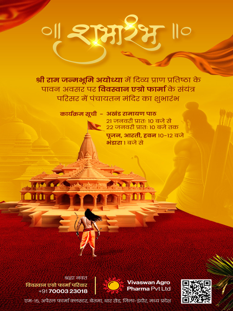 Shri Ram Invitation Final | PDF