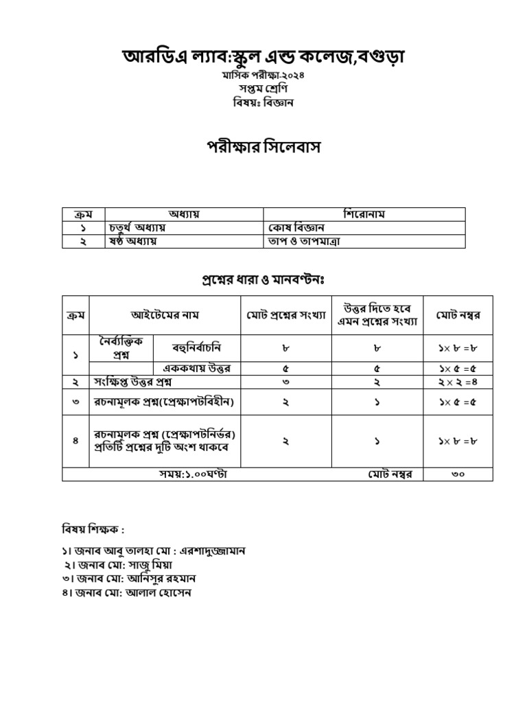Monthly Exam-Seven-Science (Syllabus) | PDF