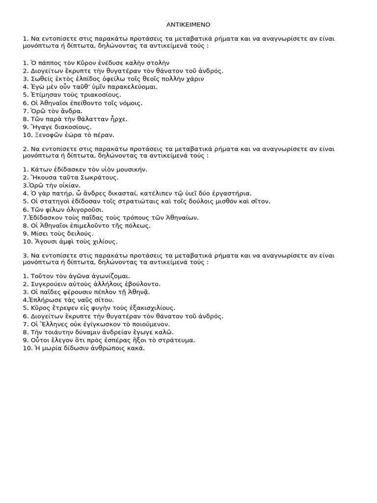 ΑΣΚΗΣΕΙΣ - Αντικειμενο | PDF