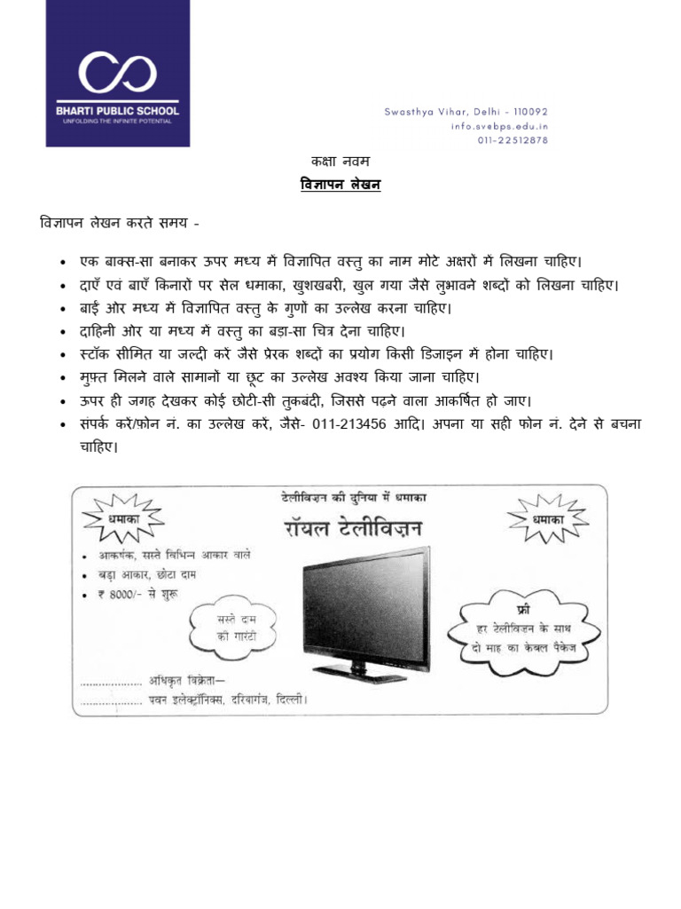 Vigyapan Lekhan | PDF