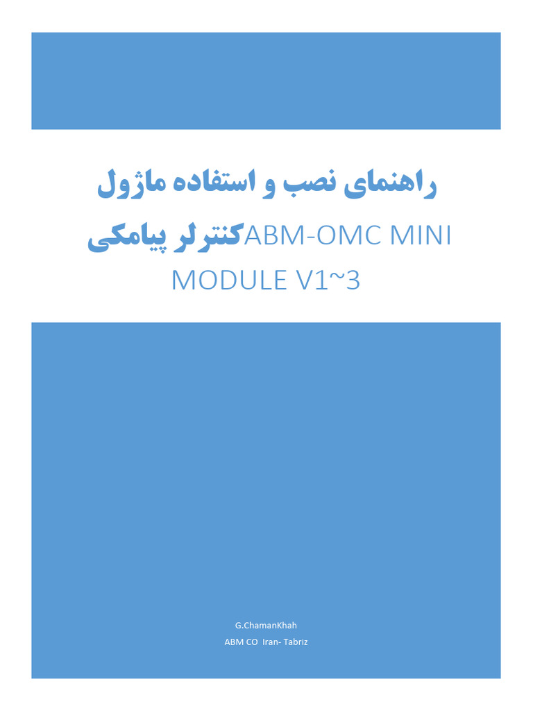 ماژول کنترلر پیامکی ABM | PDF