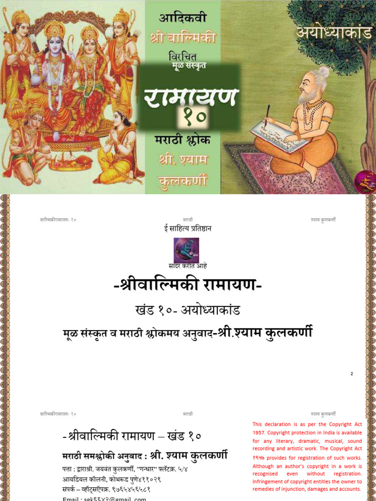 Ramayan 10 Shyam Kulkarni | PDF