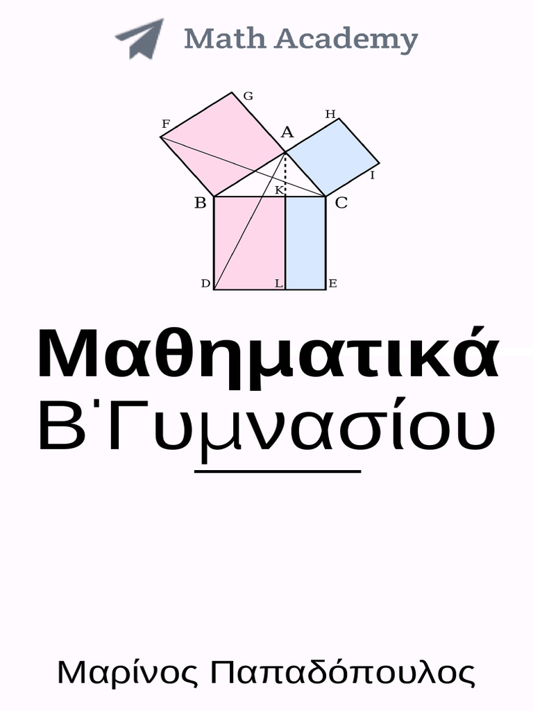 Book β Γυμνασιου | PDF