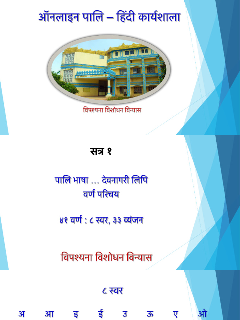 Pali Alphabets - Swar - Vyanjan Parivartan | PDF