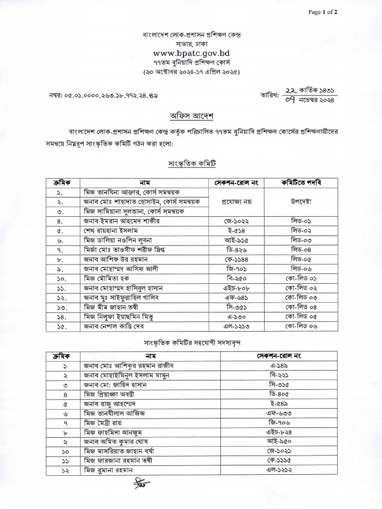 Office Order Cultural CMT 41-7-11-24 | PDF