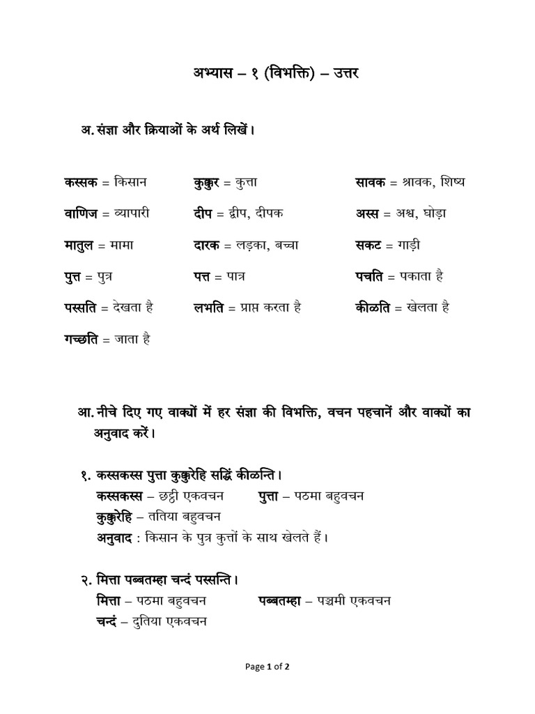 Lecture 04 - Assignment-1 - Vibhakti-1 - KEY - 19th April 2024 | PDF