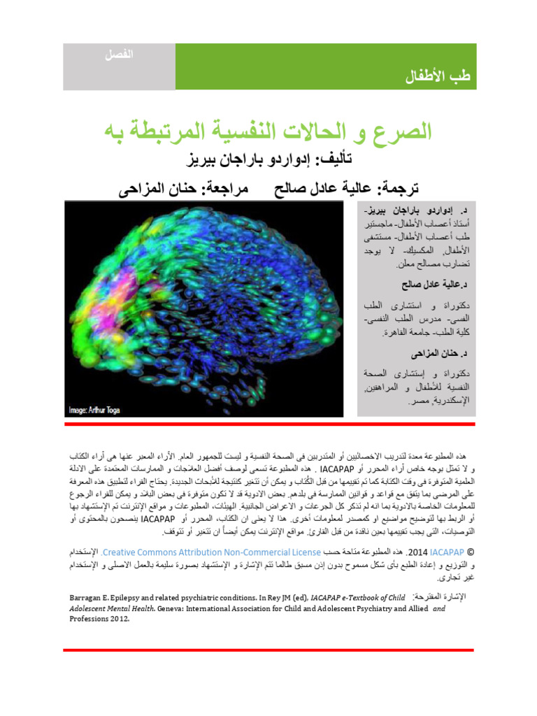 I.2 Epilepsy Arabic 2017 | PDF