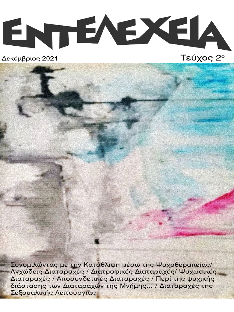 teuxos-2-entelexeia-1 Ενδελέχεια περιοδικό ψυχολογίας | PDF