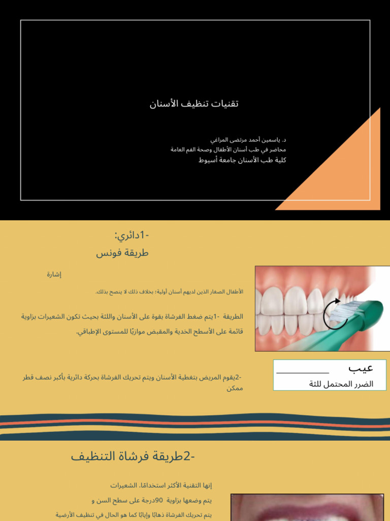 Tooth Brushing Technique - pdf-1 | PDF