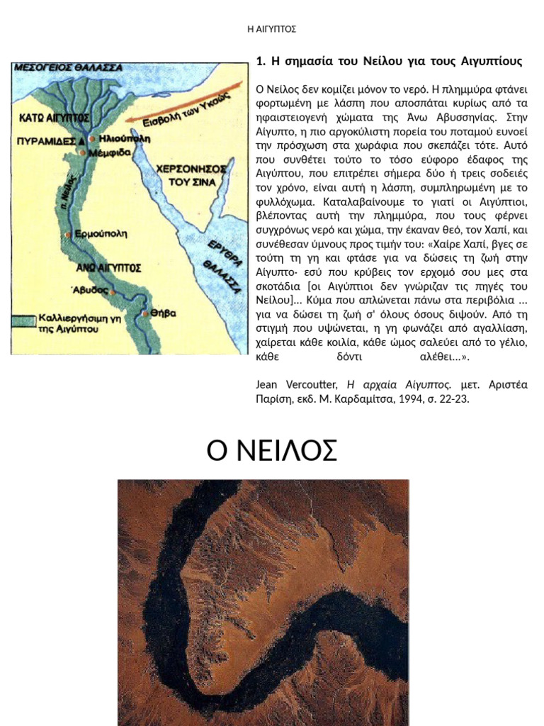 Η ΑΙΓΥΠΤΟΣ | PDF