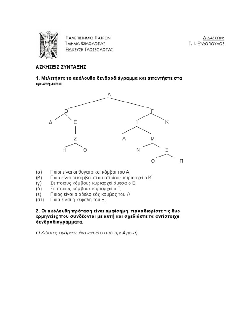 Syntaksi Askiseis | PDF