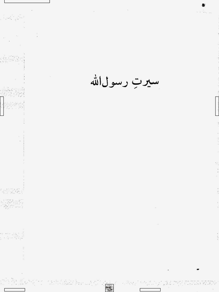 Ebn Hesham | PDF